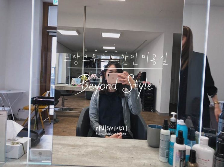 프랑크푸르트 한인 미용실 추천: Beyond Style 비욘드 스타일 : 네이버 블로그