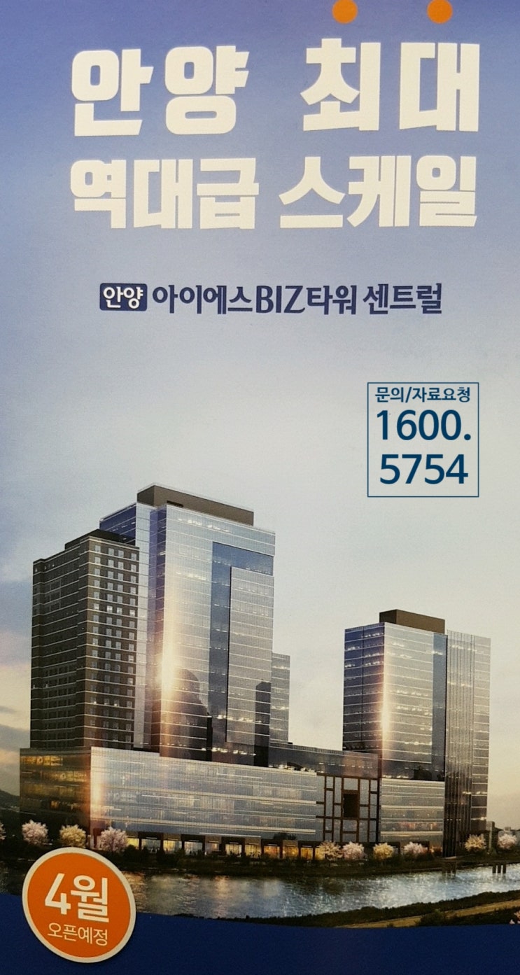 안양 최대규모 지식산업센터 오픈 안양 아이에스비즈타워 센트럴 네이버 블로그