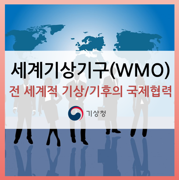 [WMO] 기상계의 WATCH DOG : 세계기상기구(WMO)가 뭐야? : 네이버 블로그