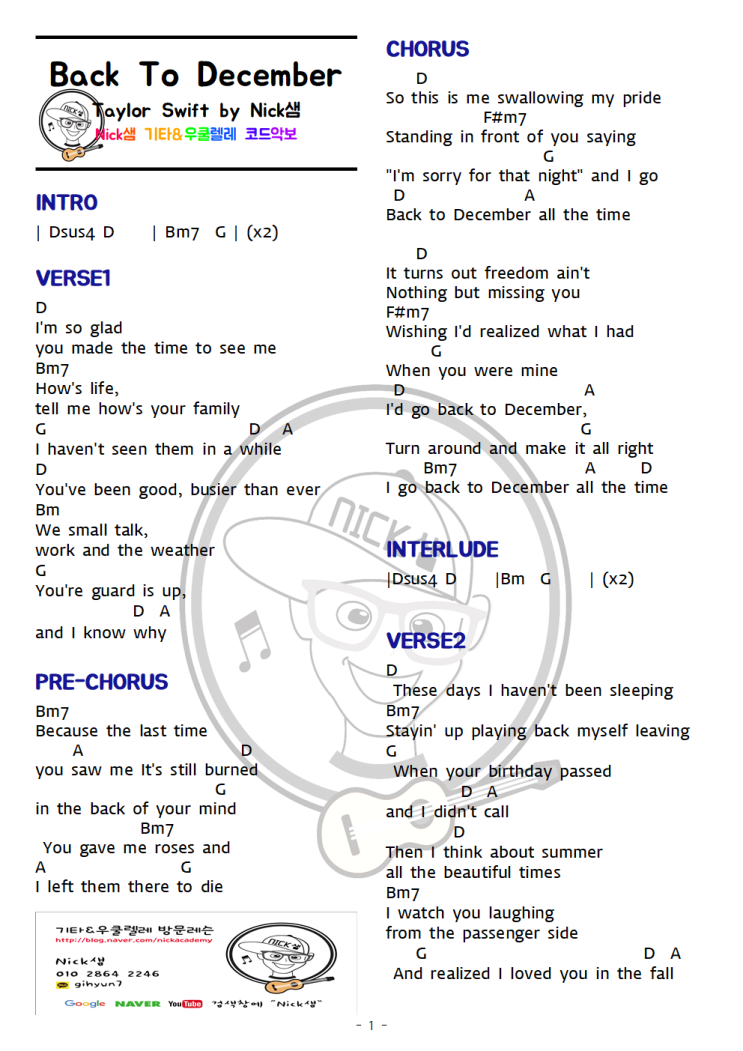 테일러 스위프트 Back To December Chords/ Taylor Swift_Back To December 코드악보 ...