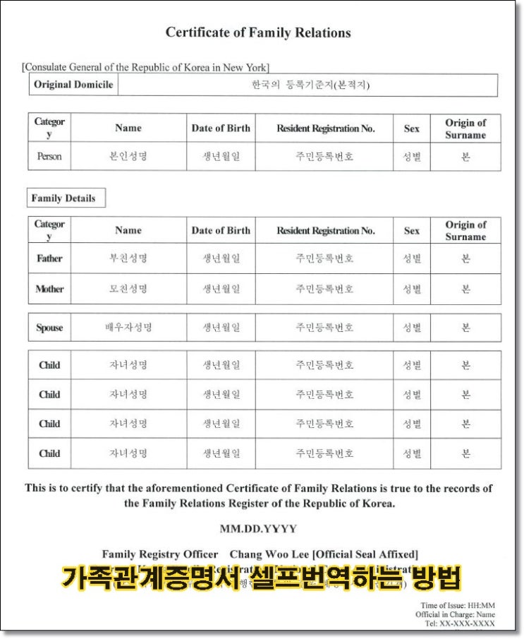 가족관계증명서 셀프 번역하는 방법, 영어초보도 할 수 있어요 (양식첨부) : 네이버 블로그