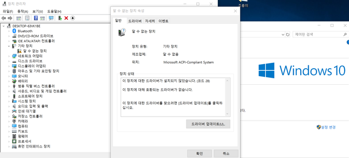 알 수 없는 장치 Microsoft ACPI-Compliant System 해결하기! : 네이버 블로그