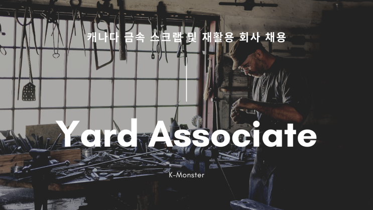 [캐나다 취업] Yard associate 채용 : 네이버 블로그