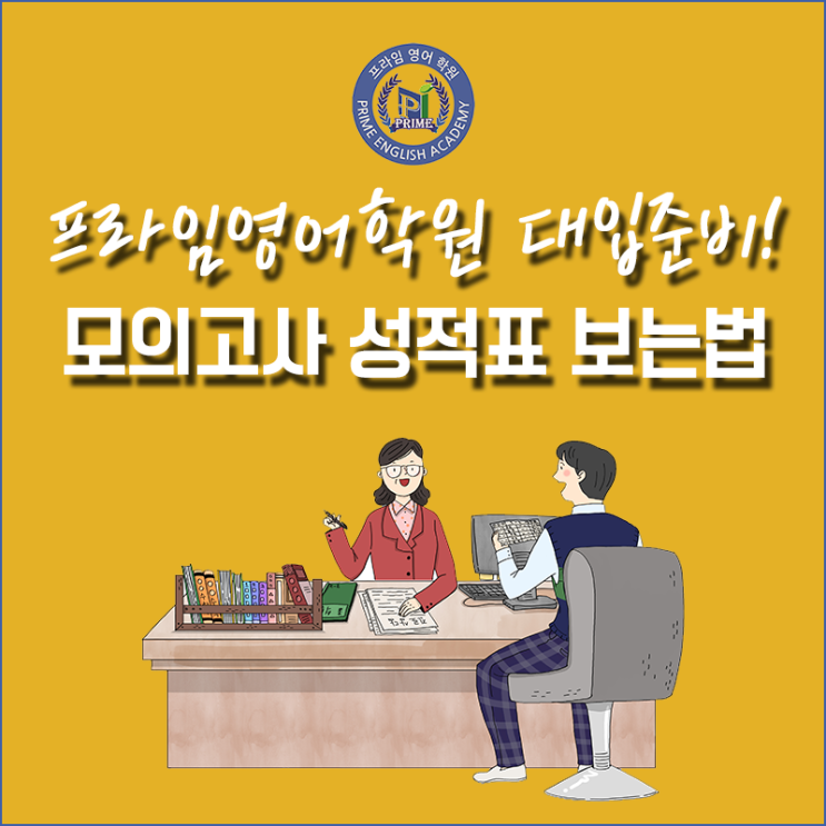 모의고사 성적표 보는법 등급만 확인하는 게 아니다 네이버 블로그