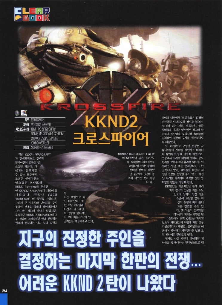 고전 게임 공략 스캔 - KKND 2 : Krossfire : 네이버 블로그