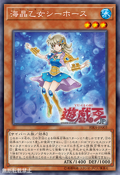 [일본/소식] 유희왕 OCG 듀얼몬스터즈 "RISING RAMPAGE(라이징 램페이지)" - "해정소녀(마린세스) 씨 호스" 등 ...