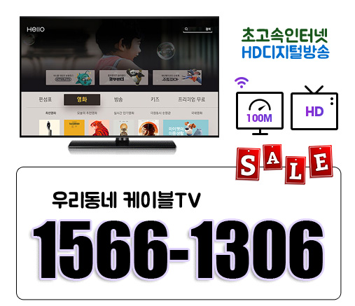 ♥강원케이블 (춘천,홍천,철원,화천,양구,인제)지역방송 방송인터넷설치는 cj헬로티비에서 : 네이버 블로그