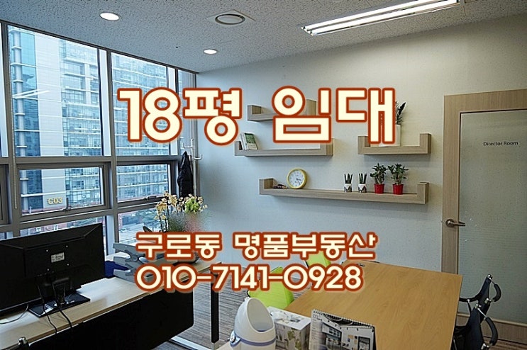 Jnk디지털타워 구로동사무실 구로디지털단지 사무실 아기자기 예쁜 인테리어 소형사무실 Jnk사무실 임대 네이버 블로그