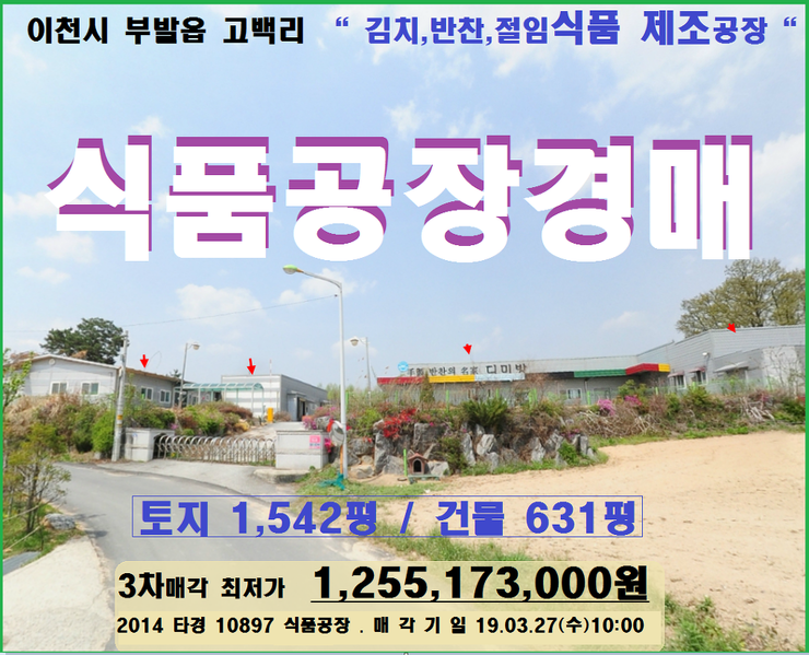 경기도 식품공장경매이천시 부발읍 식품공장 및 부지 1541평 매각32710897 네이버 블로그