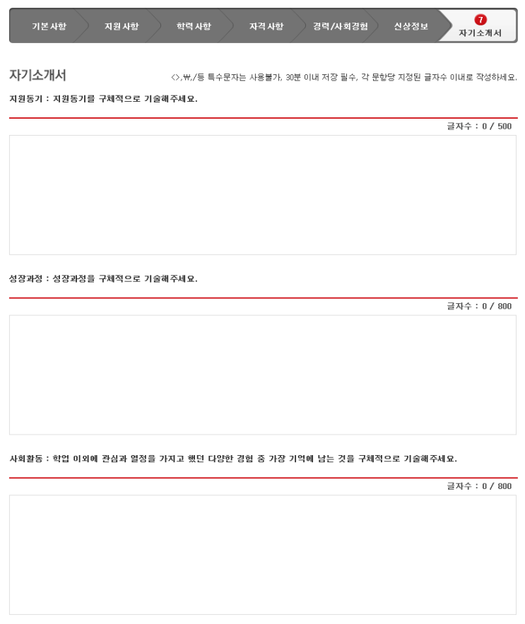 자기소개서 2019년 상반기 롯데그룹 신입채용 일반전형 장교전형 채용 자소서 항목 및 자소서 작성 꿀팁~327 18
