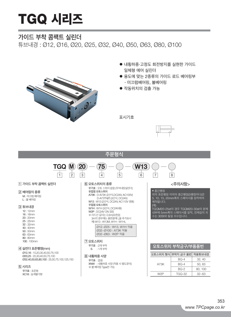 TPC 가이브부착실린더 TGQ시리즈 : 네이버 블로그