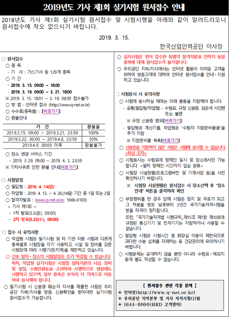 2019년 제1회 정기 기사기사산업기사 실기시험 원서접수 안내 네이버 블로그