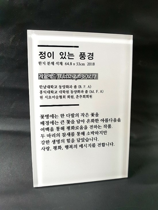 캡션457 봄의 향연 갤러리 전시회 개인전 학생 졸업 미술 작품 전시용 캡션 포트폴리오 네임텍 미술품 설명 표지판 아크릴 표찰