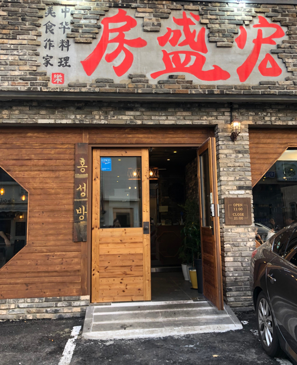 제주도 서귀포시 대정읍 모슬포 중화요리 중국집 홍성방 리뉴얼 했네요마라도 가파도 선착장 대정읍 모슬포항 운진항에 위치한