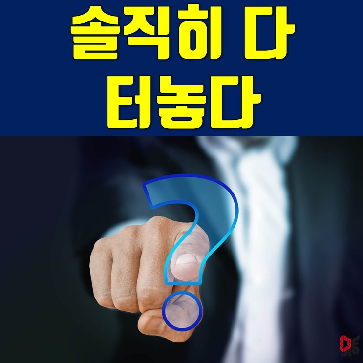미드 중급 영어표현 솔직히 터놓다 영어로 Level With 강남 영어회화 학원 네이버 블로그