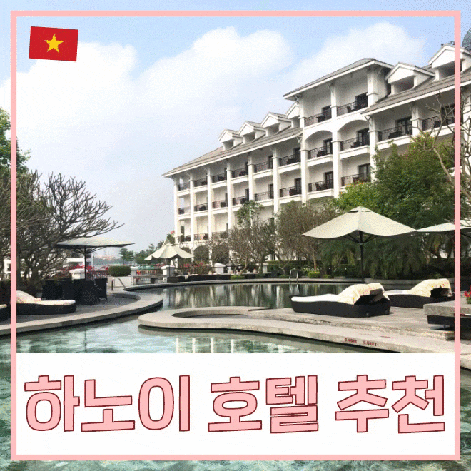 베트남 하노이 호텔 비추천추천 후기 스플렌디드 스타 부티크 호텔 인터컨티넨탈 하노이 웨스트레이크 네이버 블로그
