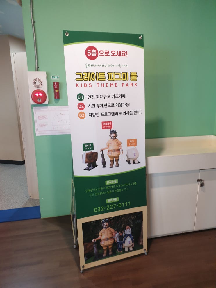 인천 시간 무제한 키즈카페 그레이트 피그미풀 가자 네이버 블로그