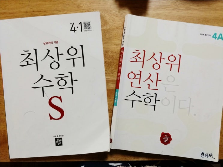 11주차 디딤돌 최상위수학s 각도2최상위연산4a의 콜라보 네이버 블로그