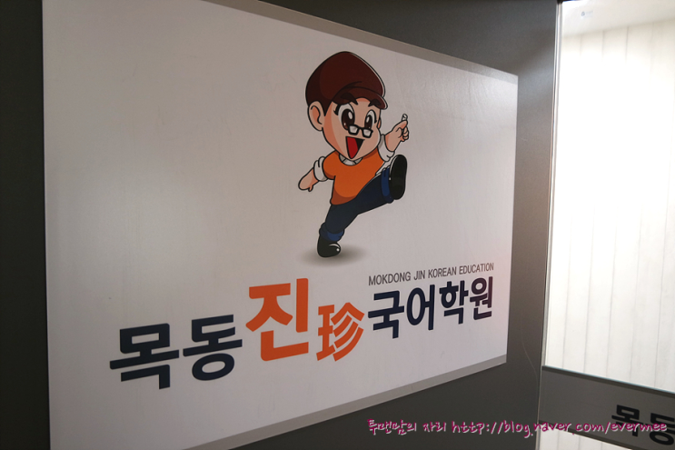 목동국어학원 목동진국어학원 원장직강 과외식내신수능대비학원 네이버 블로그