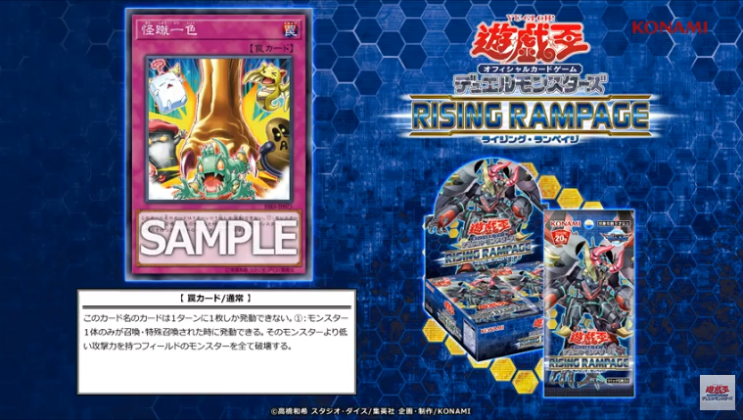 [일본/소식] 유희왕 OCG 듀얼몬스터즈 "RISING RAMPAGE(라이징 램페이지)" - "괴축일색" 신규 공개! (11차 ...