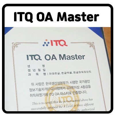 ITQ OA Master 자격증 신청 방법!(합격후기~) : 네이버 블로그
