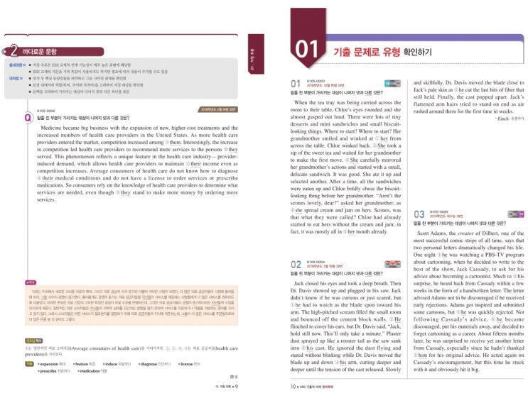 수능기출 모음집 EBS 2020 기출의 미래 : 네이버 블로그