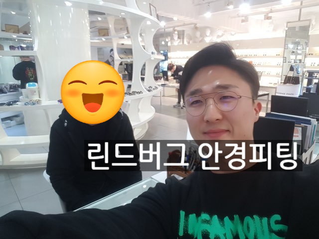 부산 린드버그 안경테 피팅 차별화된 피팅 서비스를 받아보세요 네이버 블로그