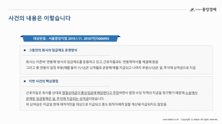 군포노무사 산본노무사 안양노무사 연봉제이기 때문에 문제가 된 설추석 상여금의 통상임금 여부 네이버 블로그