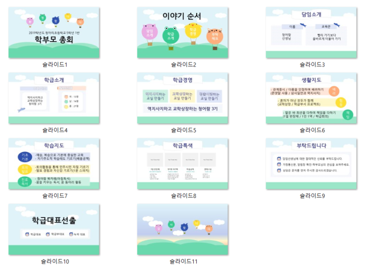 학부모총회 총회 자료 11쪽의 슬라이드로 알차게 설명해요 학부모 총회 Ppt 자료 네이버 블로그