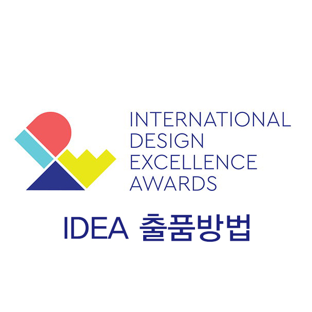 IDEA(Industrial Design Excellence Awards) 출품 방법 : 네이버 블로그