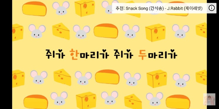 쥐가백마리, 쥐가한마리, Ten little mice 동요 영어 가사 : 네이버 블로그