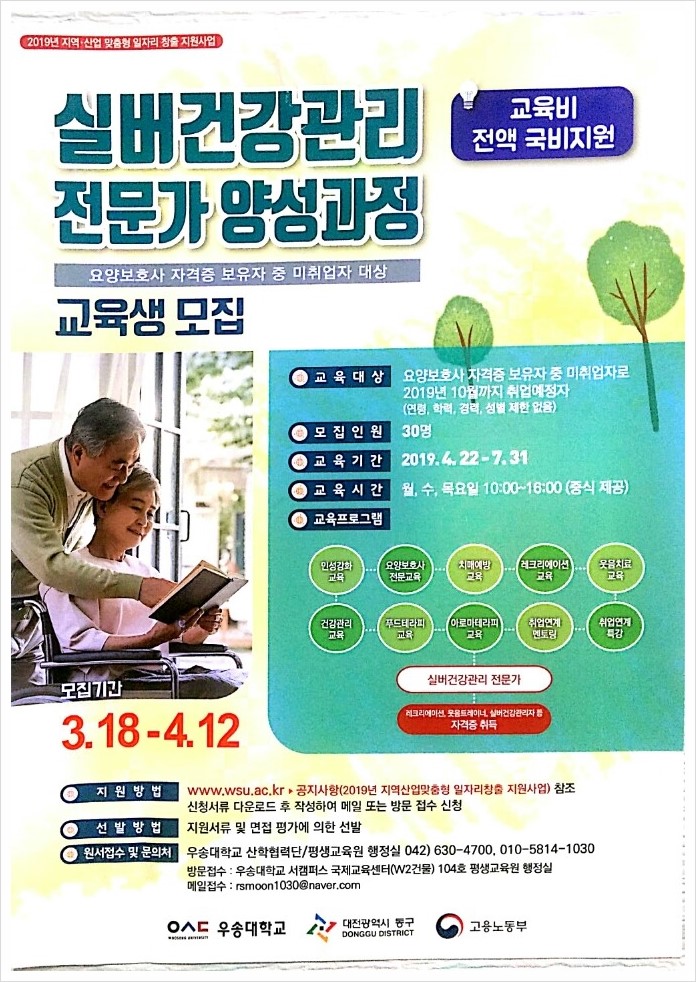 웃음치료사 실버체조 레크레이션 인지행동심리상담사 무료교육 국비지원 대전 우송대학교 네이버 블로그