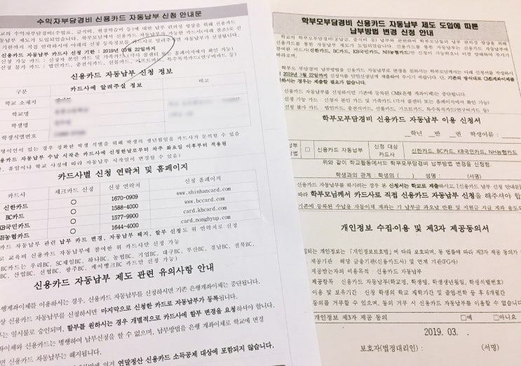 초중고 교육비 카드납부 국민 신한 Bc 농협 신용카드 편리성과 만원 캐시백까지~ 네이버 블로그
