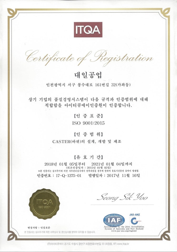 대일공업 ITQA인증원 ISO9001 인증 갱신 : 네이버 블로그
