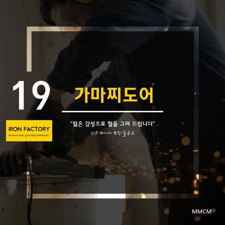 대구 북성로 금속 공장 철판 절단 절곡 용접 제작 V컷팅 신우 레이저 펀칭 철공소 가마찌도어 네이버 블로그
