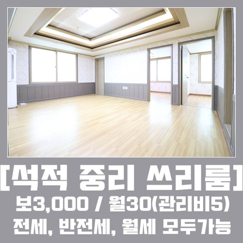 석적 쓰리룸 석적읍 중리 부영 아파트 인근 석적 쓰리룸 네이버 블로그