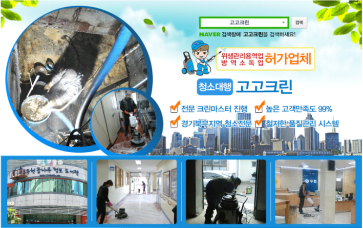 주택건물 백화제거 외벽청소 동두천양주포천연천의정부구리노원남양주가평양평춘천파주고양덕양구일산김포부천