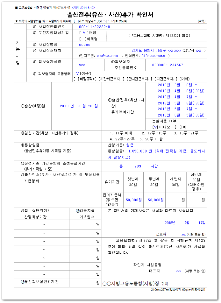 출산전후휴가 확인서 출산전후휴가 급여 신청서 작성방법 및 제출방법 알아보기 네이버 블로그