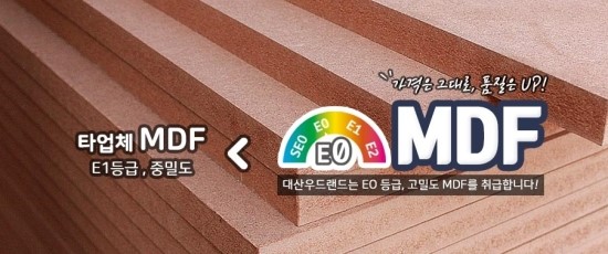 MDF 소개 및 E0에 가까운 대산우드랜드의 MDF : 네이버 블로그