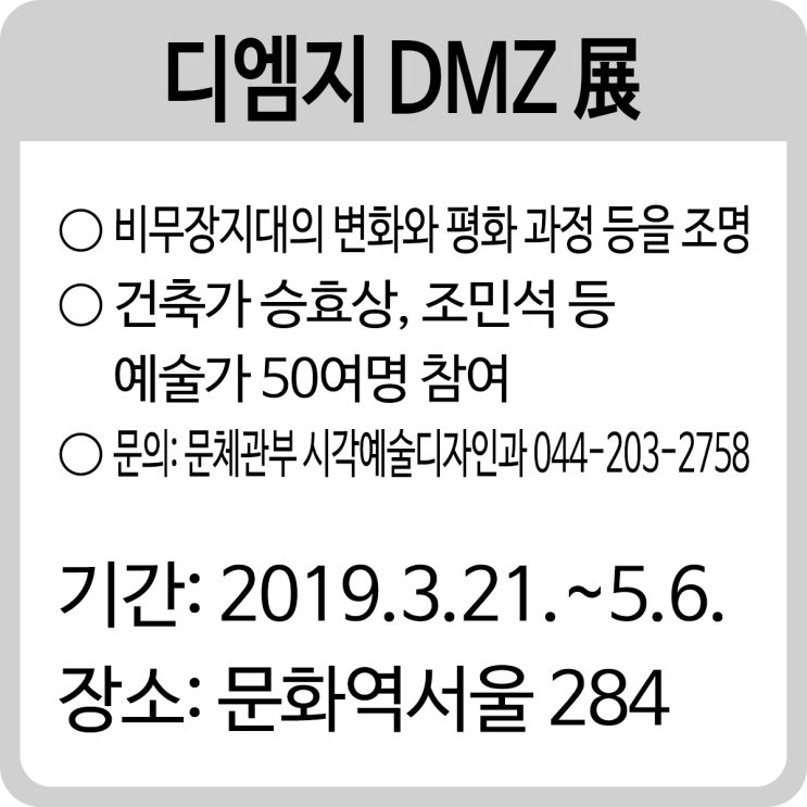 전시 디엠지 DMZ : Demilitarized Zone 展 @ 문화역서울284, 문화체육관광부 #exhibition : 네이버 블로그