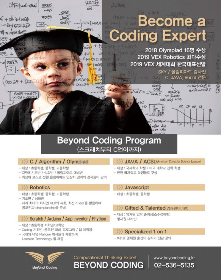 [Beyond Coding]코딩교육, 로봇교육 수강생 모집합니다. : 네이버 블로그