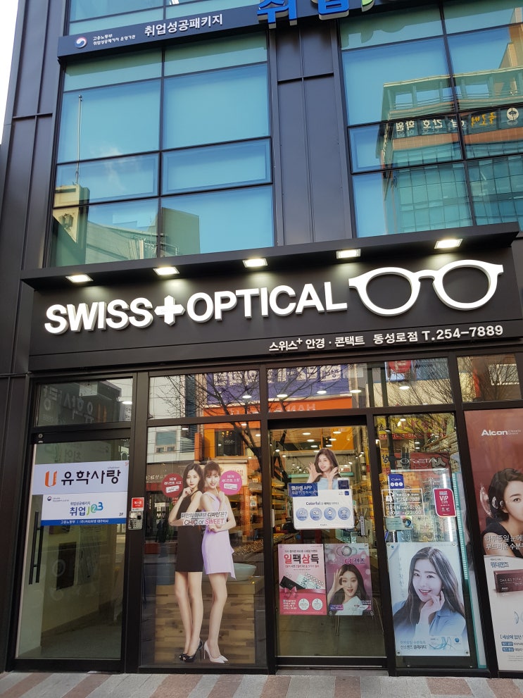 [대구반월당안경점] 중앙로 도로가에 있는 스위스플러스(SWISS+OPTICAL) 안경점. : 네이버 블로그
