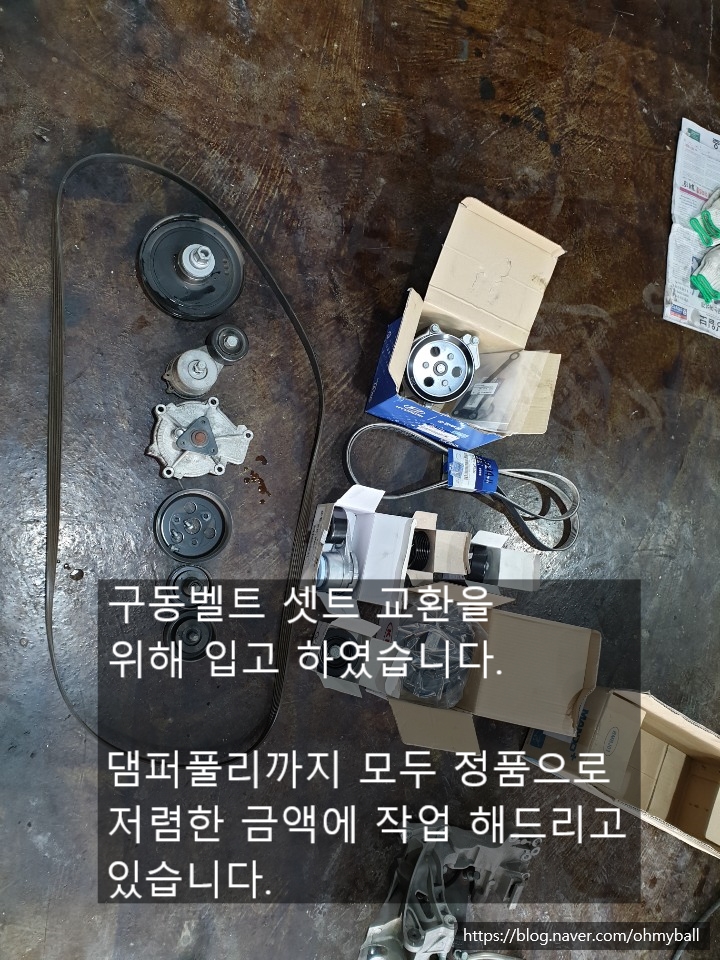 순천시 조례동 금당 연향 스포티지r 구동벨트 셋트 팬벨트 셋트 댐퍼풀리 워터펌프 예방정비 입고 동연자동차정비 브레이크패드 라이닝