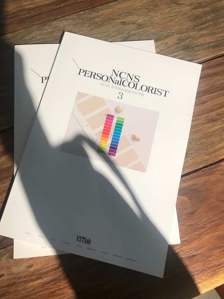 3급/6월반) NCNS퍼스널컬러리스트 모집공고 : 네이버 블로그