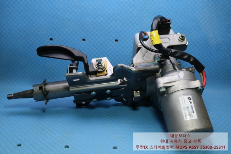투싼IX 스티어링컬럼 MDPS ASSY 56300-2S311 현대 자동차 중고 부품 쇼핑몰 대운모터스 : 네이버 블로그