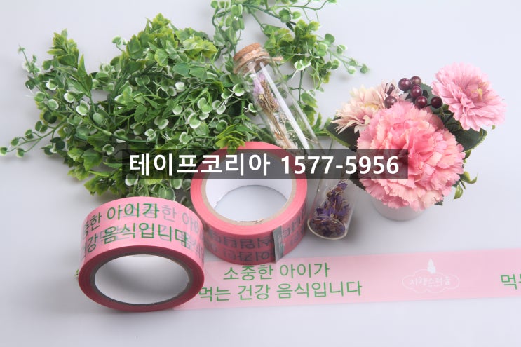 품질좋은 컬러테이프제작 인쇄테이프 전문가 테이프코리아 네이버 블로그