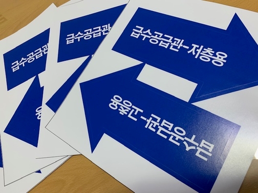 2014 급수배관스티커 Pvc인쇄 배관라벨 배관스티커 안전라벨 화살표스티커 화살표급수라벨 급수스티커 화살표라벨