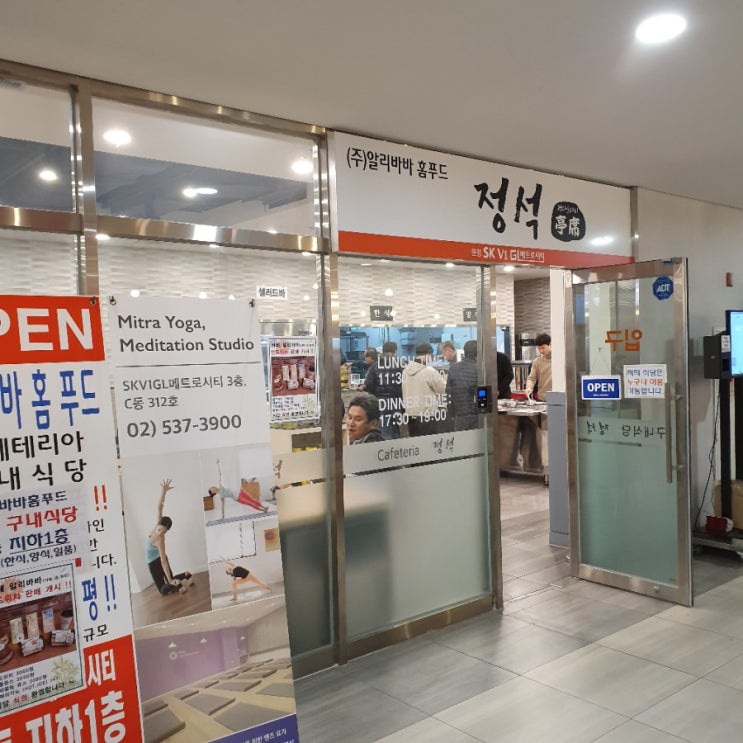 문정역 법조단지 skv1 GL메트로시티 '정석' 구내식당 6500원 :) 골라먹는재미 : 네이버 블로그