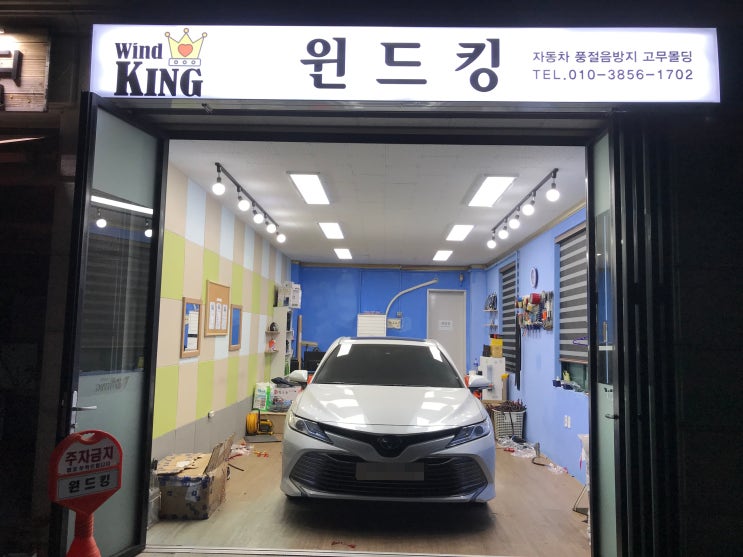 도요타 캠리 8세대 하이브리드 풍절음 방지 및 차단 윈드킹 장착 사진 네이버 블로그