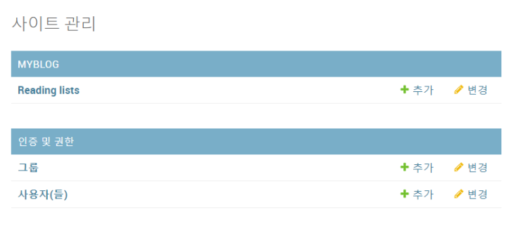 [Django 스터디 준비#3-2] Model 만들기 : 네이버 블로그